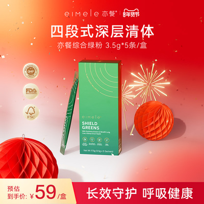 【新客专享】eimele亦餐四段综合营养绿粉维C膳食纤维营养5条/盒