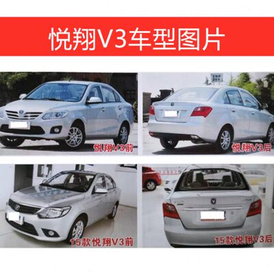 适配于悦翔V3集雨板锐翔V3导流板导流板前挡风玻璃左右雨刮盖板