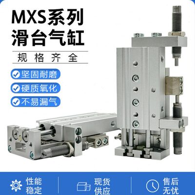 气动导轨滑台气缸MXS12L-10 MXS16-20A 12-30/40/50/75AS/B/AT/13