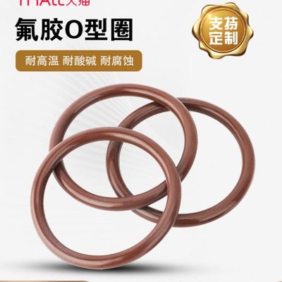 氟胶O型圈耐高温密封圈内径278.77/291.47/304.17/316.87*6.99mm