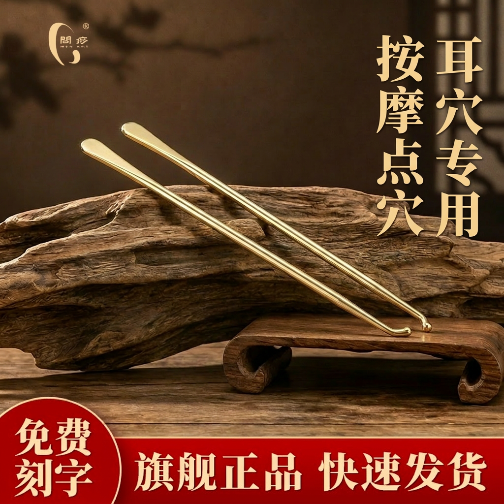 问痧纯黄铜耳穴笔耳部理疗探穴笔经络剥筋棒点探棒反射区全铜探针