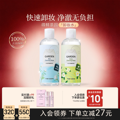 得鲜卸妆水2瓶装温和无刺激