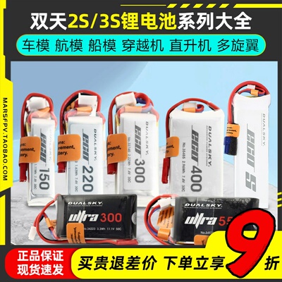 双天航模锂电池2s3s穿越机通用