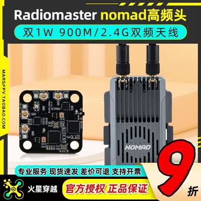 Radiomaster nomad高频头ELRS双频gemini双1瓦2.4GFPV穿越机MICRO