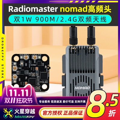 Radiomaster nomad高频头ELRS双频gemini双1瓦2.4GFPV穿越机MICRO
