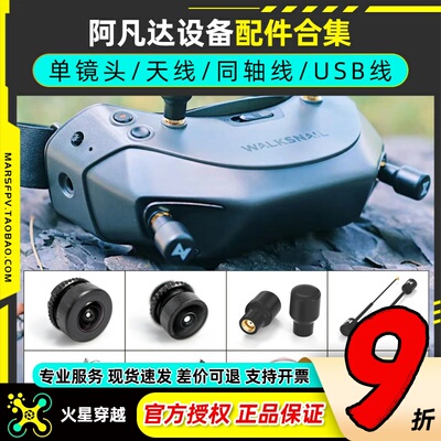 avatar阿凡达眼镜图传配件大全