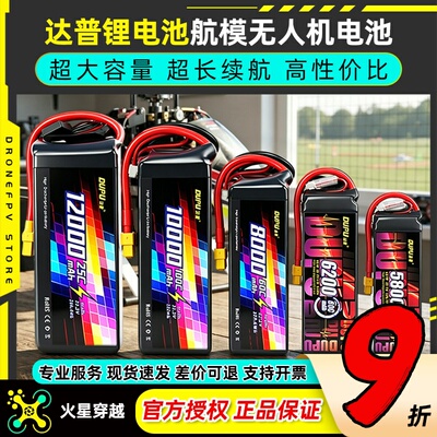 达普锂电池航模无人机电池大容量