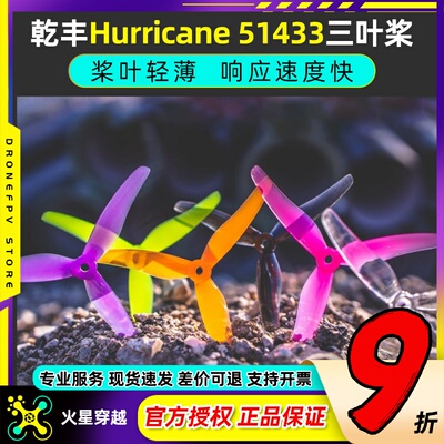 51433超轻顺滑螺旋桨穿越机乾丰