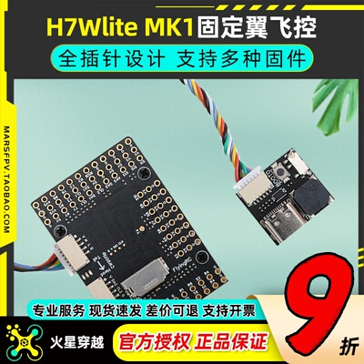 FlyingRCH7WliteMK1固定翼飞控