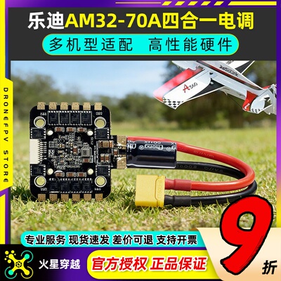 乐迪AM3270A4合1电调