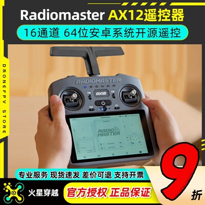 RadiomasterAX12遥控器