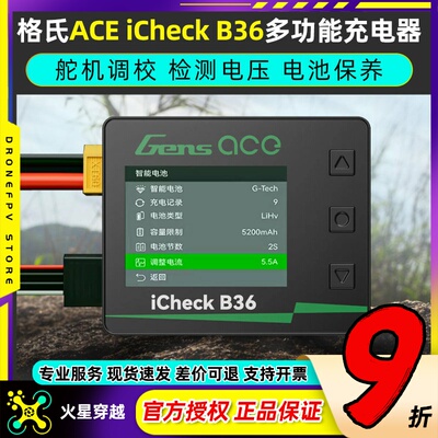 格氏ACEiCheckB36多功能充电器