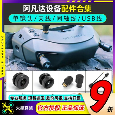 avatar阿凡达眼镜图传配件大全