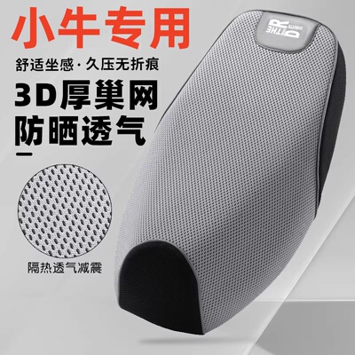 适用于 于小牛mt电动车座套mtplay防水防晒坐垫座椅套电动车改装