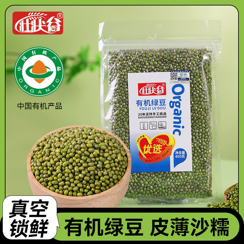 壮状谷东北有机绿豆400g*1袋 新豆可发芽易出沙农家五谷杂粮粗粮