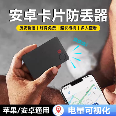 安卓防丢器远程查看不限距离