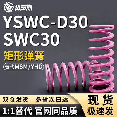 SWC30矩形弹簧YSWC-D30-L25 L30 L35 L40 L45 L50 L55 L60 L65