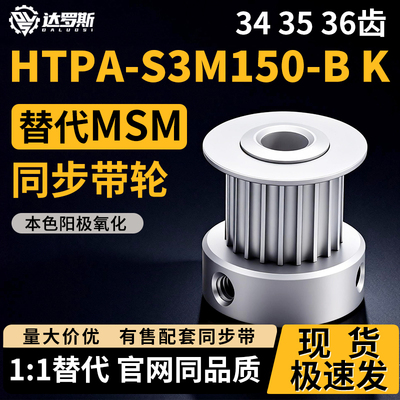 同步轮HTPA343536S3M150-