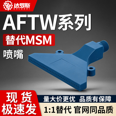 AFTW20喷嘴大全 AFTC7/NZAL11/AFTRW30/AFTR15/AFTSP10/AFTSF15