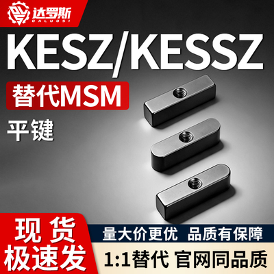 平键 中心螺栓型KESZ/KESSZ15 16 18-40 45 50 55 60 65 70 75 80