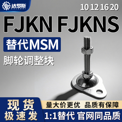 脚杯FJKN FJKNS10 12 16 20-75 100 125 130 150 180脚轮调整块