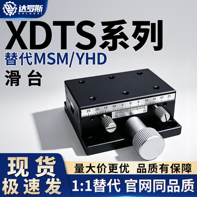 X轴手动滑台 XDTS50/XDTS60/XDTS90/XDTSC50/XDTSC60/XDTSC90