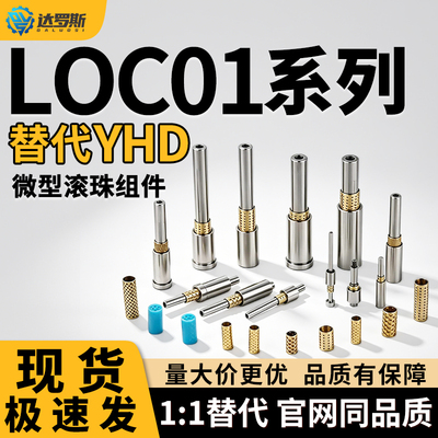 微型滚珠组件LOC01-D4-L40 L50 L60 L70-E10 E20 E30-G10 G15 G20