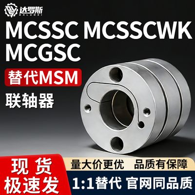 联轴器MCSSC MCSSCWK MCGSC16 20 25 32 40 50膜片连轴器