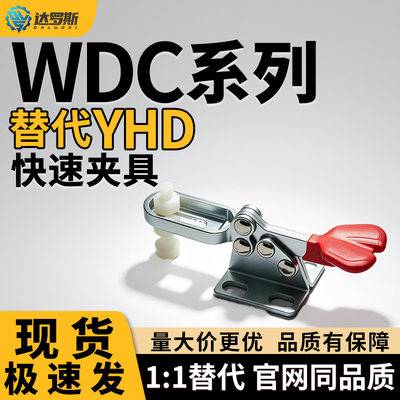 WDC22025 WDC22185 WDC21382WDC25382水平压紧式 快速夹钳