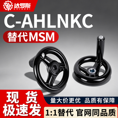 喇叭型手轮C-AHLNKC100/125/160