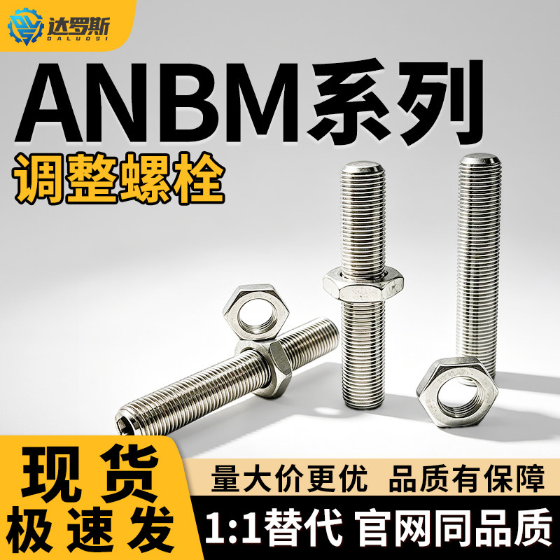 调整螺丝ANBM3 4 5 6 8 10 12-15 20 25 30 35 40 45 50 60 70 80