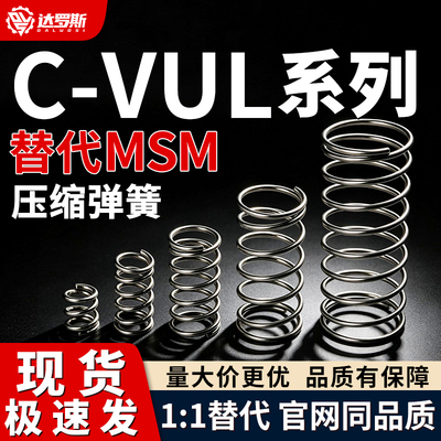 压缩弹簧C-VUL356810