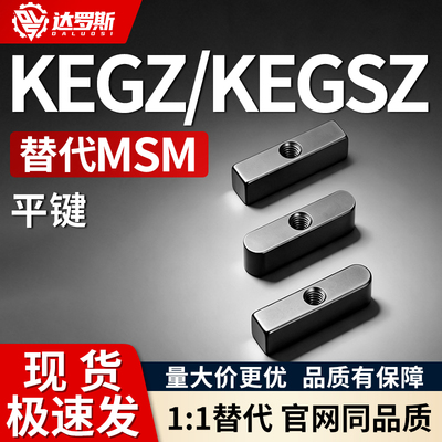 平键螺栓型KEGZ/KEGSZ-15 16 18-L55 60 65 70 75 80 85 90 100