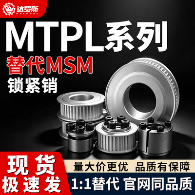 免键同步带轮 MTPL38/40/42/44/46/48/50/60/72XL050-E/F