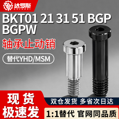 轴承止动销BGPM6/8/10/12螺栓