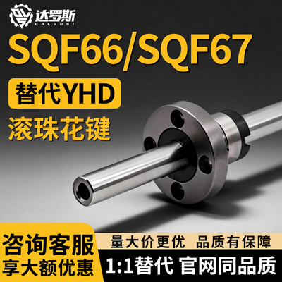 滚珠花键SQF66/67-D20 D25 D30 D40 D50-L600L630L660L690L720