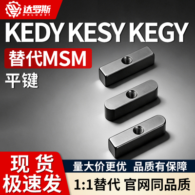 沉孔平键KEDY KESY KEGY8 10 12 14 15 16 18-L15 20 25 30 40 50