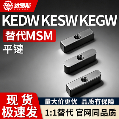 沉孔平键KEDW KESW KEGW8 10 12 14 15 16 18-L15 20 25 30 40 50