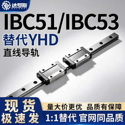 直线导轨IBC51/IBC53-H28 H30 H40 H45-L600 L650 L700 L750 L800