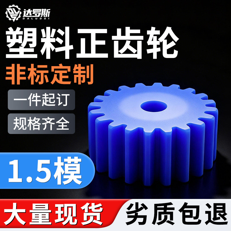 1.5模MC尼龙蓝色平面齿轮齿条赛钢耐磨塑料平面1.5M齿轮加工定制