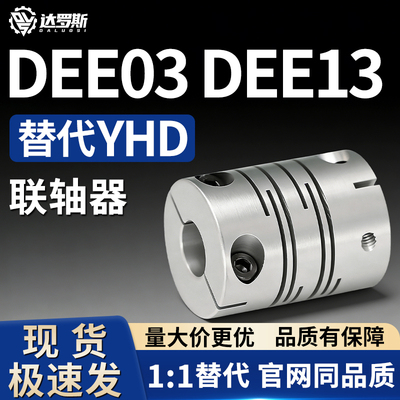 联轴器DEE03/DEE13-D40 D50 D63-d17 d18 d19 d20-e17 e18 e22e24