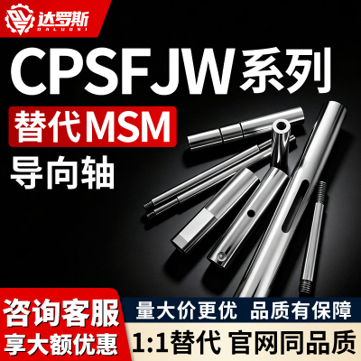 导向轴CPSFJW25-666-M8-N8/SFJ8-220/PSSFGW16-125-M6-N6