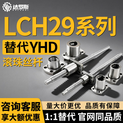 压轧滚珠丝杠LCH29多规格