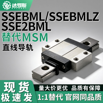 SSEBML SSEBMLZ SSE2BML SSE2BMLZ8 10 13 16 直线导轨