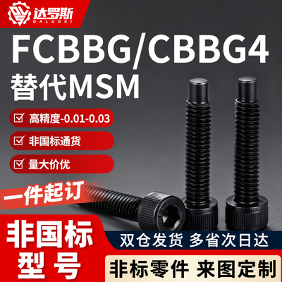 凸头内六角止动螺栓FCBBG/CBBG4 5 6 8 10-12 16 20 25 30 35 40