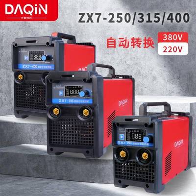 大秦ZX7-250家用小型电焊机220V/380V工业级315400手工弧焊机