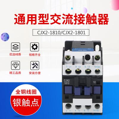 LC1-D交流接触器CJX2-1810 接触器1801 三相 380V 220V 保证银点