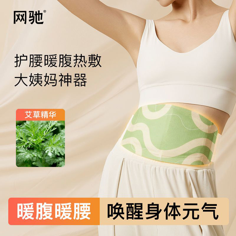 网驰艾灸贴暖宝宝宫暖贴暖腰腹蕲艾草自发热敷女生大姨妈专用祛湿