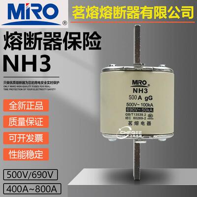 MRO茗熔熔断器NH3800A700A630A500A400A500V690V熔芯保险