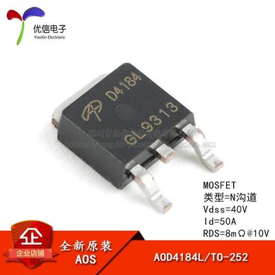 原装正品 AOD4184L TO-252 N沟道 40V/50A 贴片MOSFET(场效应管)
